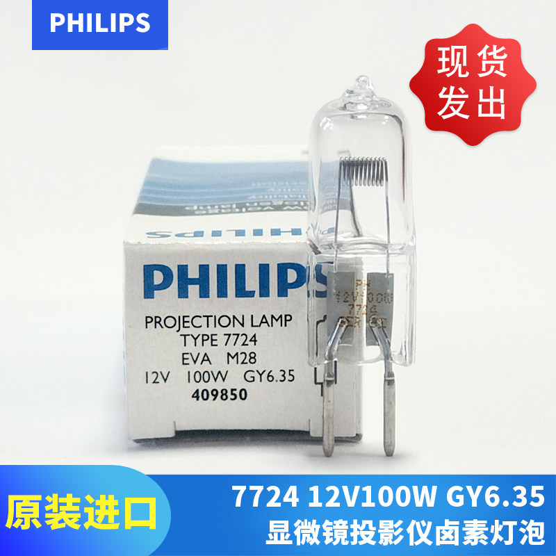 [USD 11.29] Philips 7724 12V100W Microscope Surgery Shadowless Lamp ...