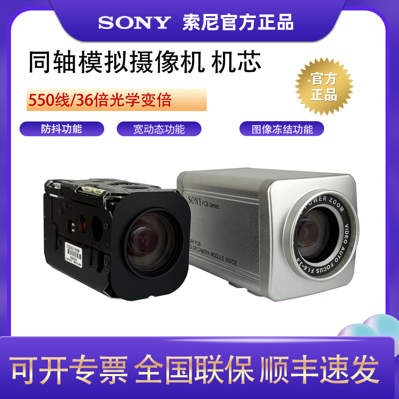 SONY索尼FCB-EX1020P/CX1020P/EX1010P：监控界的颜值担当，性能与美观并存！-一体化摄像机-淘宝好物网