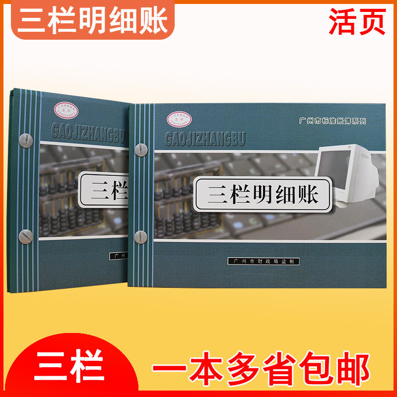 [USD 6.34] three-column loose-leaf detailed ledger detailed ledger ...