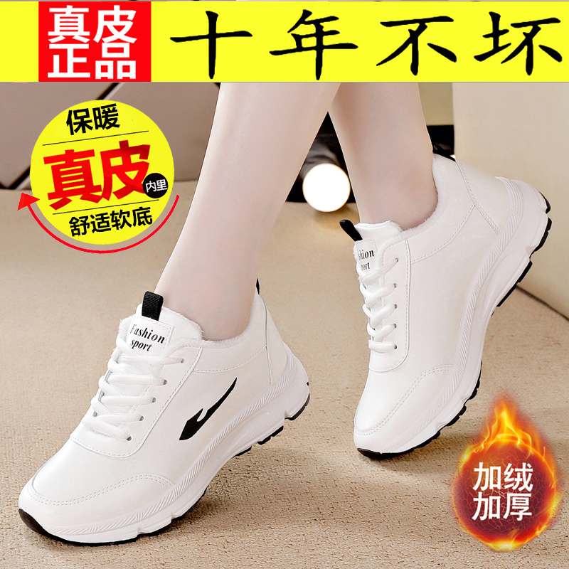 真皮加绒保暖运动鞋小白鞋女2023冬季新款厚底舒适防滑休闲跑步鞋-Taobao