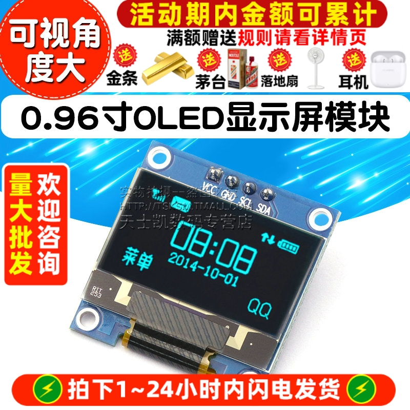 0.96寸OLED显示屏也能玩出花？12864液晶屏模块蓝屏原理+实测玩法全解析🔥_OLED_淘宝数码网