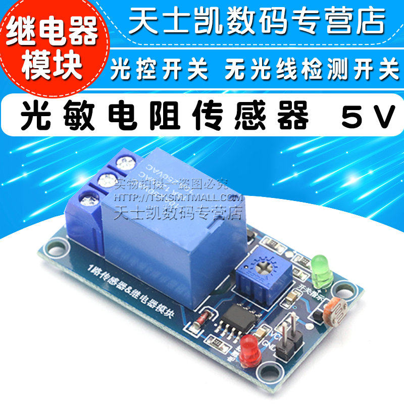 Photoresistor Sensor Relay Module 5V Light Control Switch