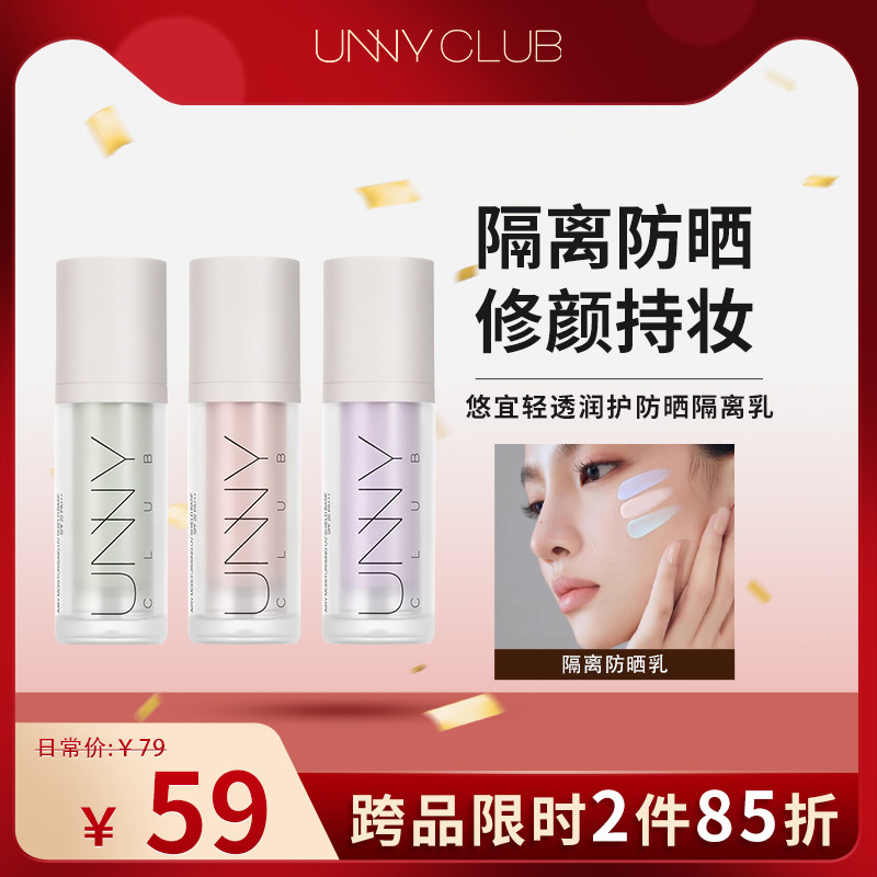 Unny sunscreen isolation cream concealer three-in-one: 🌟 Brighten your ...