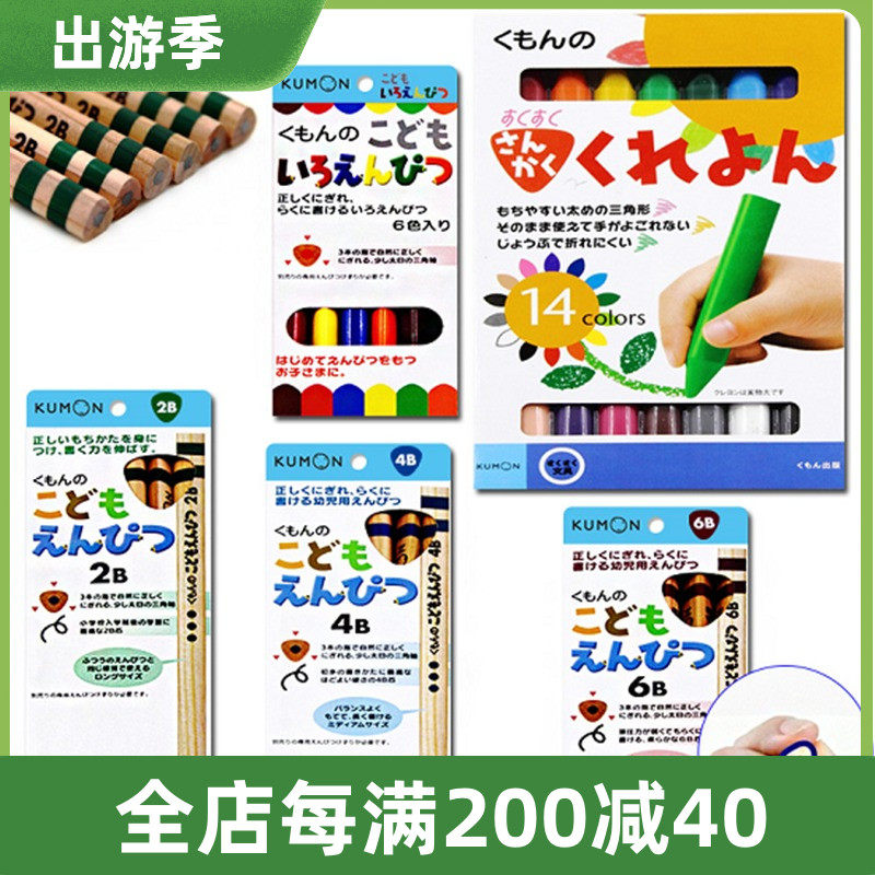 The first pencil Kumon Elementary school 2B 4B 6B Kindergarten triangle ...