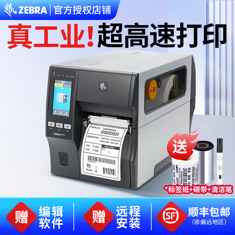Zebra zebra zt211/231/411/510/610 industrial grade barcode printer: the ...