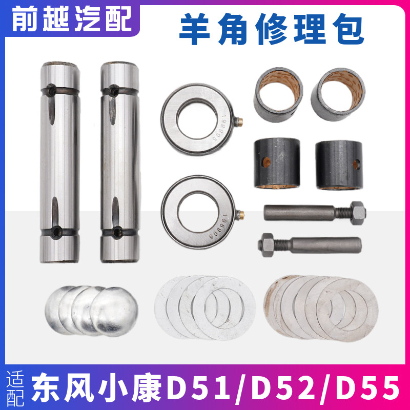 东风小康D51 D52 D55转向节修理包：拯救你的爱车方向盘！超值推荐+真实测评-转向节-淘宝好物网