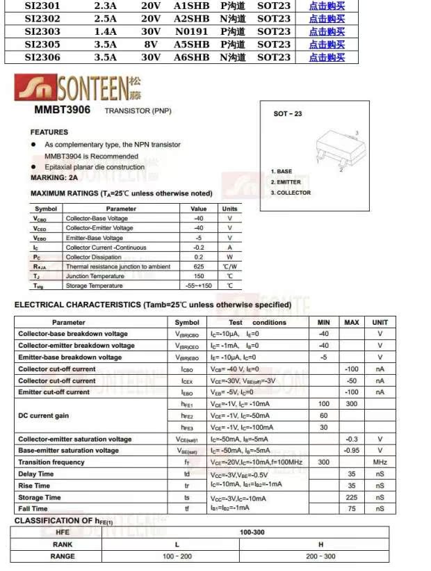 mmbt3906参数管脚图-千图网