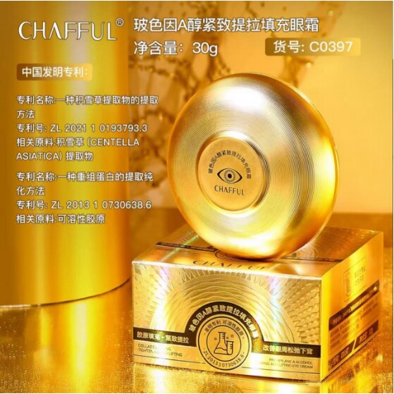 CHAFFUL香芙儿玻色因A醇紧致填充眼霜保湿紧致