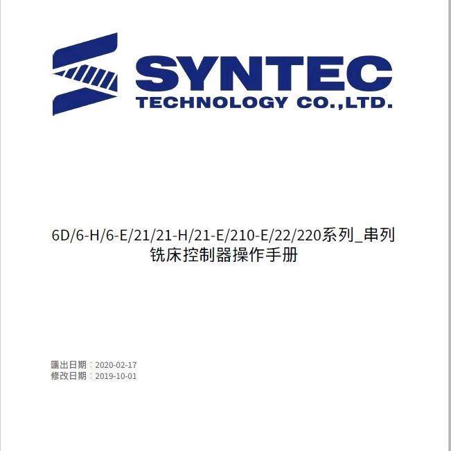 SYNTEC新代系统车床铣床操作编程手册说明书10MA 11MA 21TA 6MB