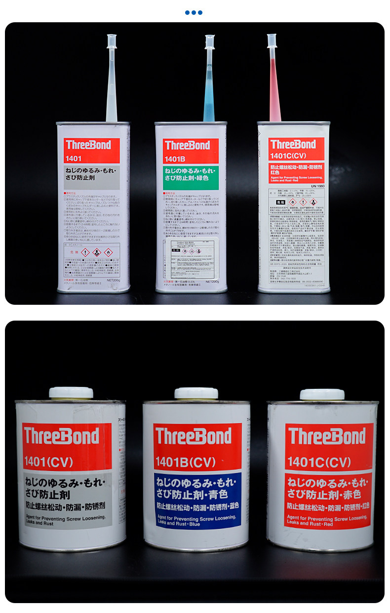 日本三键TB1401/B/C螺丝胶水Three Bond防止剂螺纹胶红胶绿胶 1KG-阿里巴巴