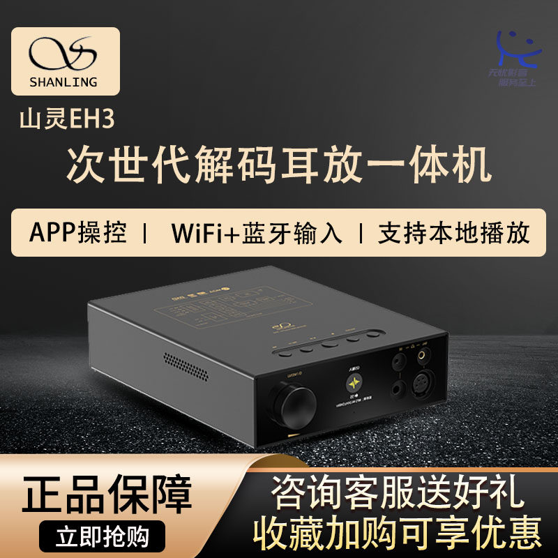 山灵EH3，你真的需要一台这样的CD机吗？发烧友的终极试听指南！-耳放-淘宝好物网