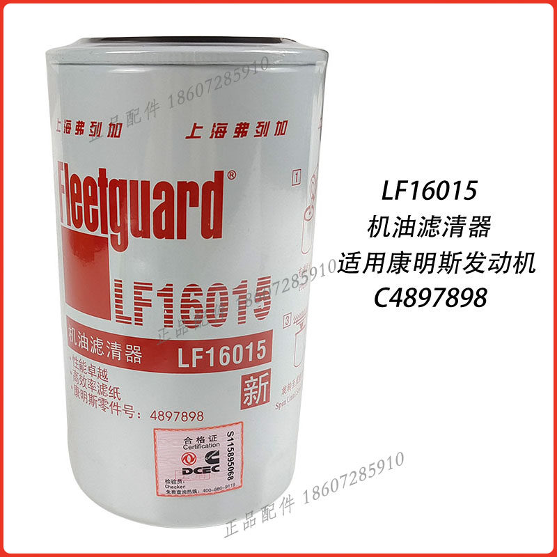 东风多利卡D9D12机油滤清器LF16015 | 康明斯C4897898原厂配件，守护您的引擎心脏💖-机油滤芯-淘宝百科网