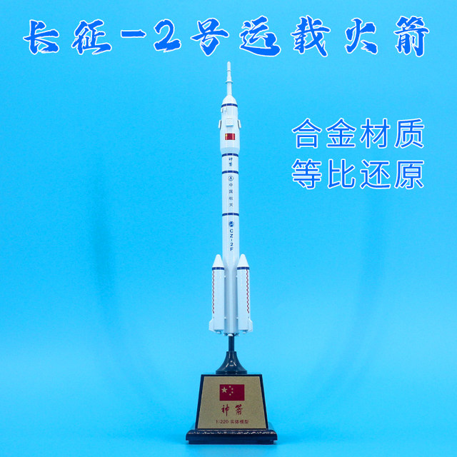 1:220 China Aerospace Long March 2F Rocket Alloy Model CZ2F Aerospace ...