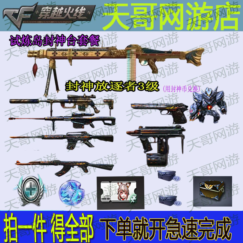 CF穿越火线封神版本怎么玩？放逐者3试炼岛挑战与M200魔将CBJ白狐玩偶如何获取？_游戏推荐_淘宝游戏网
