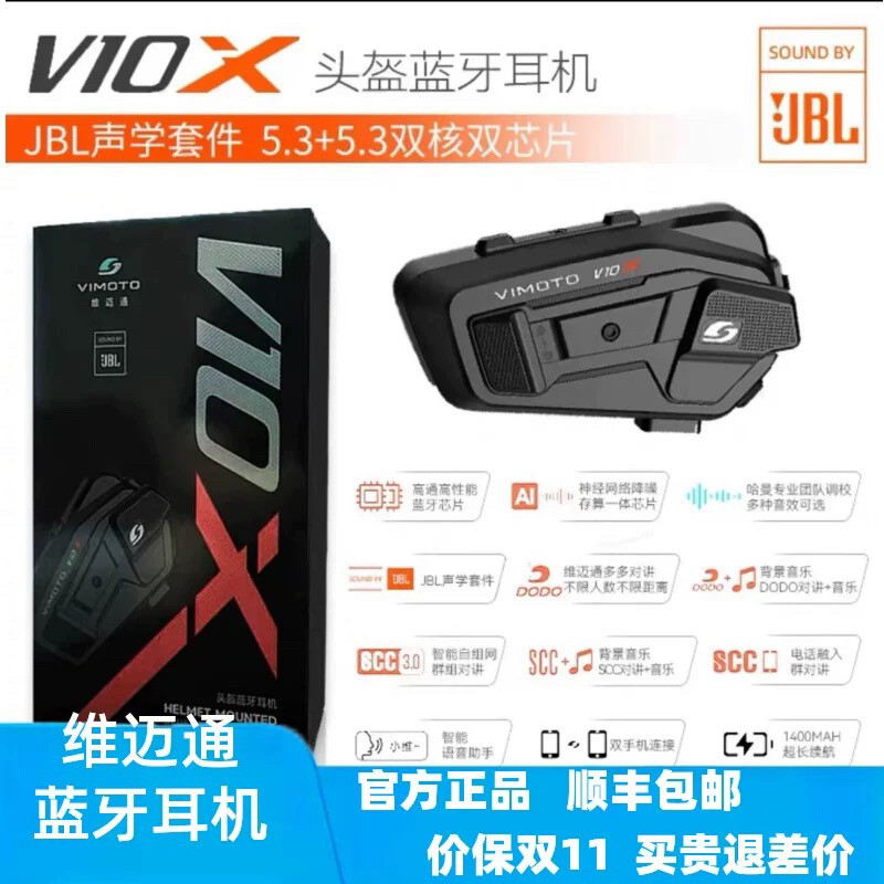 维脉通V10S/V10X/XR头盔蓝牙耳机摩托车骑行对讲防水内置无线耳麦