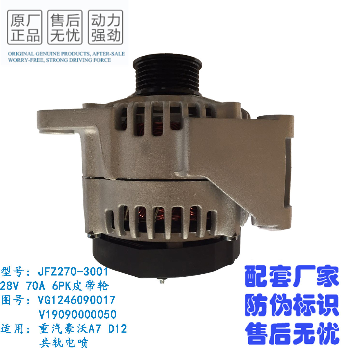 重汽豪沃A7 D12电喷发电机JFZ270-3001 VG1246090017申湖配套厂家是哪家？-发电机-淘宝好物网