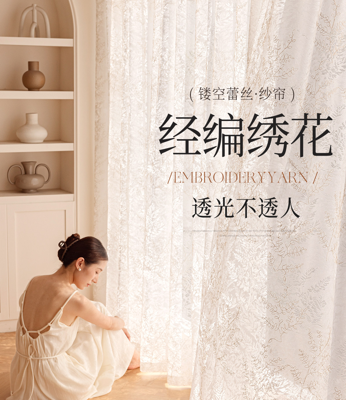 法式镂空纱窗帘绣花纱帘透光不透人浪漫光影高级感卧室客厅芳华纱-阿里巴巴