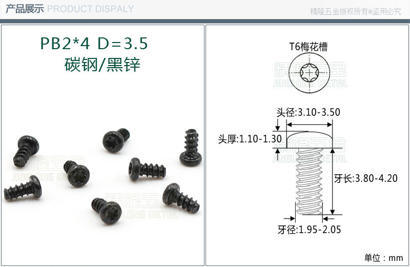 PB2/2.2*4/5/6/8梅花槽T6圆头自攻平尾螺钉盘头非标小螺丝锁塑胶-阿里巴巴
