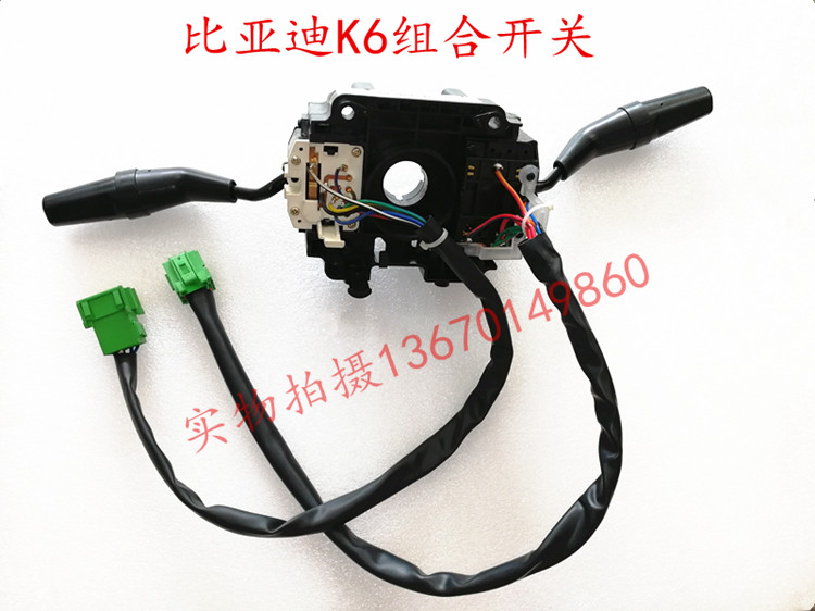 比亞迪新能源純電動K6DB/K6DA/K9F/K8A組合變光開關KA4-3774010A