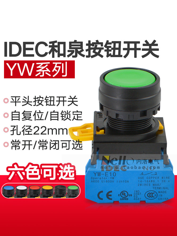 The IDEC and Spring button switches 22mm YW1B-M1E10 YW-E10 self-locking ...