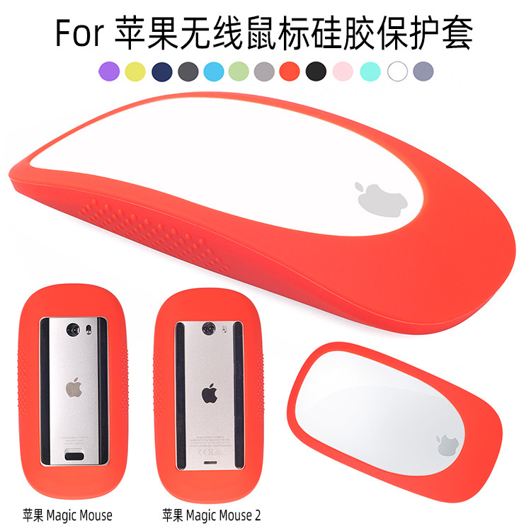 Apple magic mouse 2 second generation anti-fall silicone protective ...