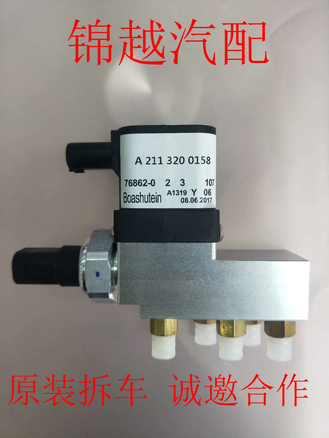 适用于奔驰211 221 251 164 220 205打气泵分配阀 充气泵 拆车件