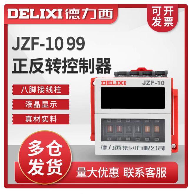 JZF-10正反转控制器，时间继电器如何选？🤔-时间继电器-淘宝好物网