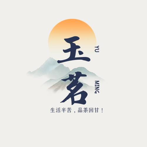 玉茗饮品原料店