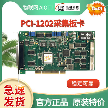 原裝泓格PCI-1202 LU多功能數據採集卡2路模擬量輸入輸出DIO板卡
