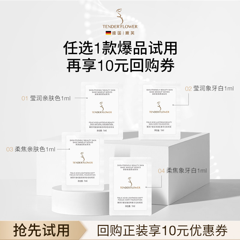 German nenfu folic acid pre-pregnancy foundation sample: long-lasting ...