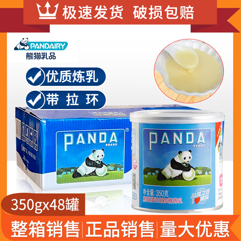 熊猫牌调制加糖炼乳350g*48罐：烘焙咖啡奶茶的黄金搭档，整箱包邮！-奶精炼乳-淘宝好物网