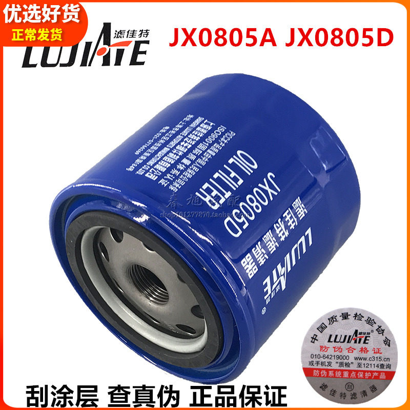 JX0805D 機濾 1012010-D1-B1 解放488 堆高機變速箱 機油濾清器濾芯