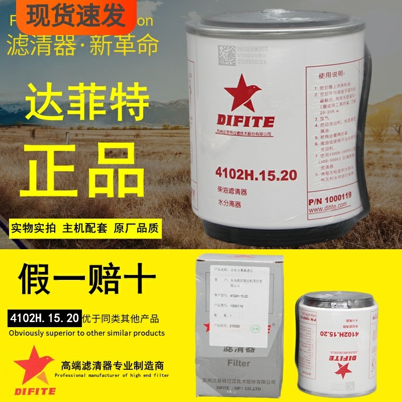 达菲特1000119燃油/水分离器4102H.15.20电喷柴油滤清器R60TP滤芯
