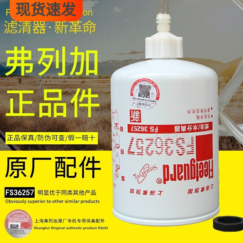 FS36257燃油/水分离器SP133011弗列加正品5318821柴油滤清器滤芯