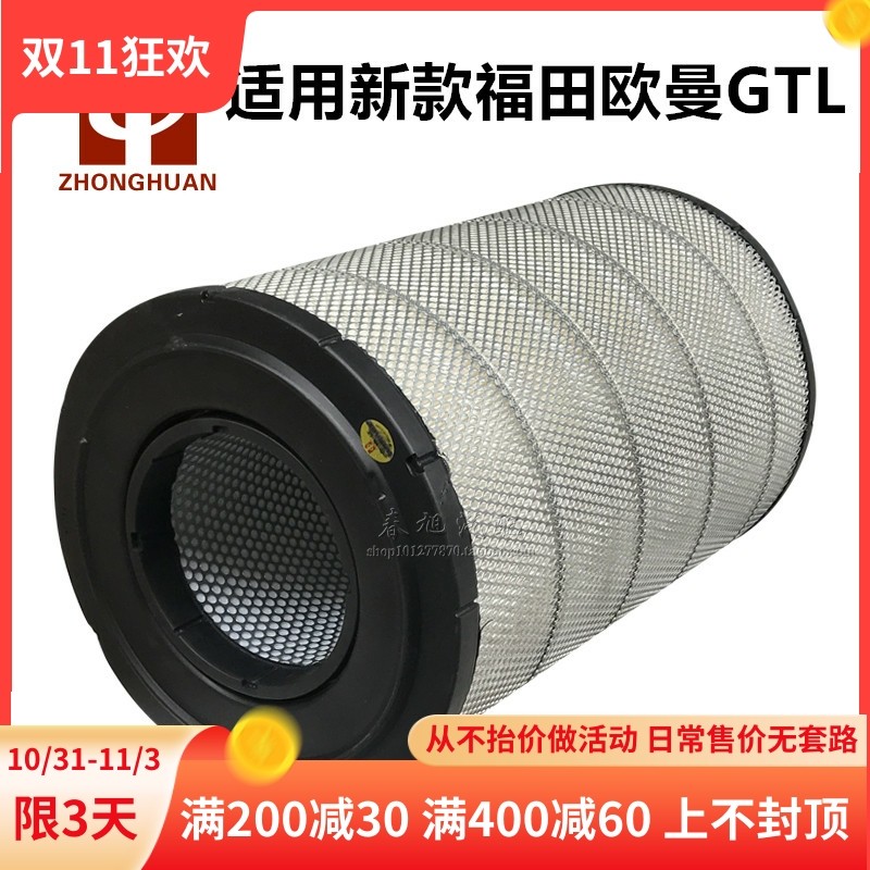Zhonghuan K3046 air filter element is suitable for the new Foton Auman ...