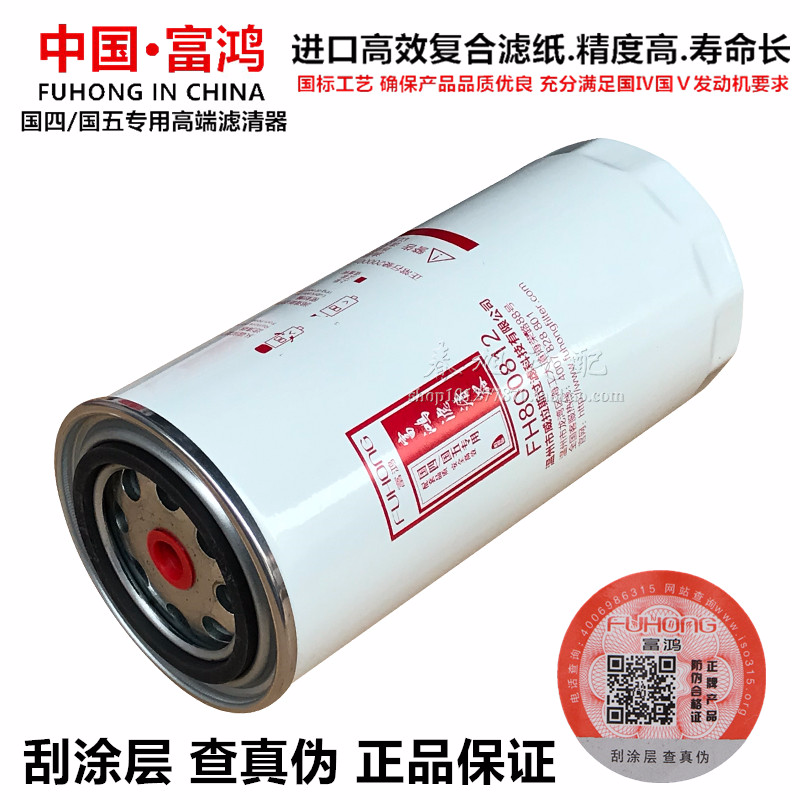 FH800812 high-end 5802280039 suitable for Hongyan Jieshi 5041995510 ...