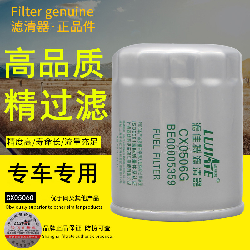Filter Jia Special CX0506G Diesel Filter Adaptation Yuejin Xiaofuxing ...