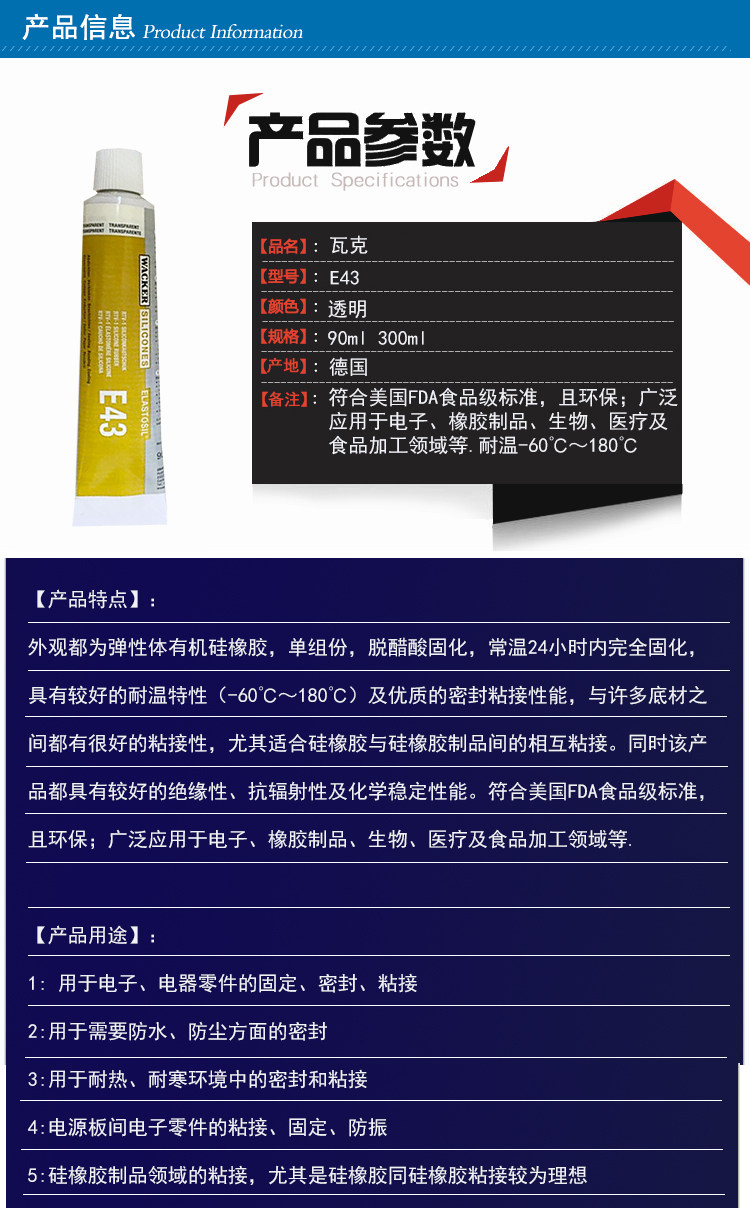 德国瓦克E43/E41密封胶玻璃胶电子胶硅胶食品胶密封胶90ML/300ML-阿里巴巴