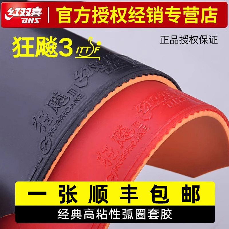 Table tennis racket rubber - double happiness hurricane 3 (authentic ...
