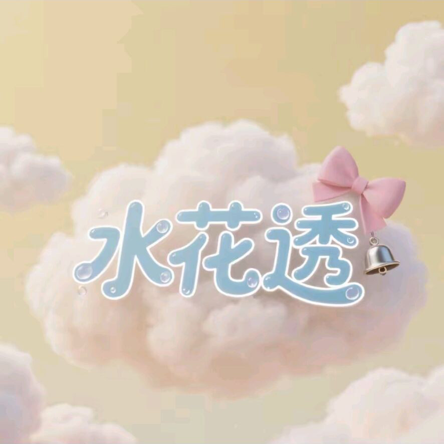 水花透女性个护甄选