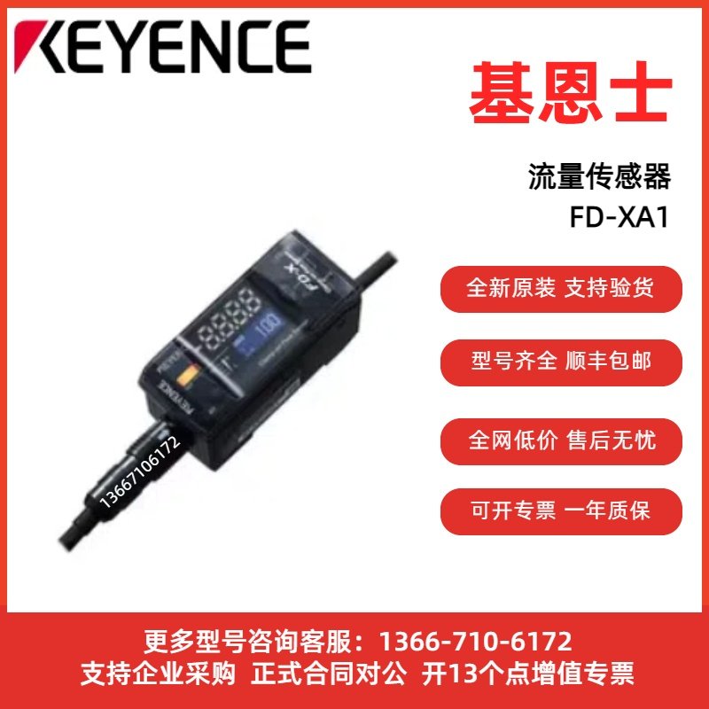 KEYENCE基恩士FD-XA1 FD-XS20 FD-XC20R2流量感測器 原裝正品現貨