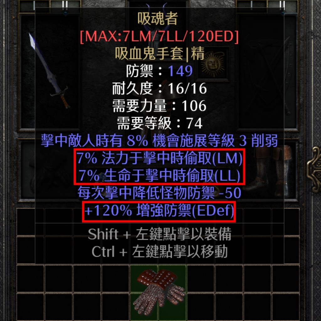 暗黑2【S11赛季】全满变吸魂者7LM/7LL/120ED吸血鬼手套双吸手套