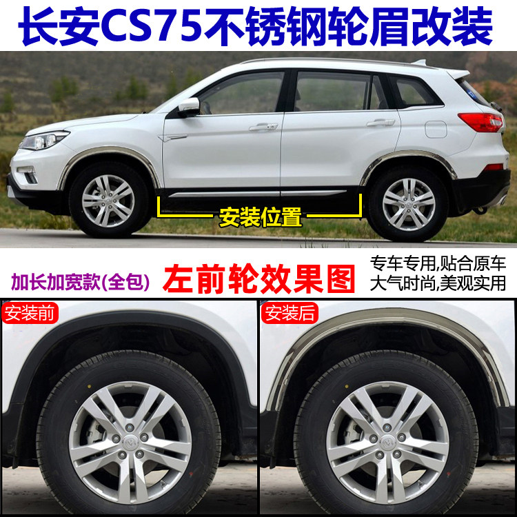 Changan car wheel eyebrow upgrade guide: stainless steel wheel eyebrows ...