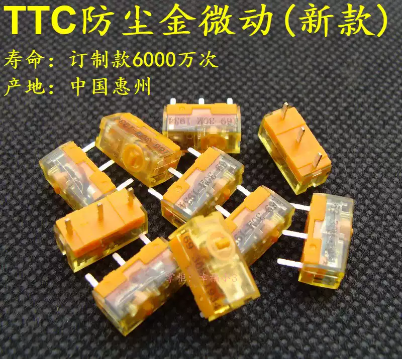 TTC防尘金鼠标微动开关 青龙1亿次无极金合金与8000万次耐久微动