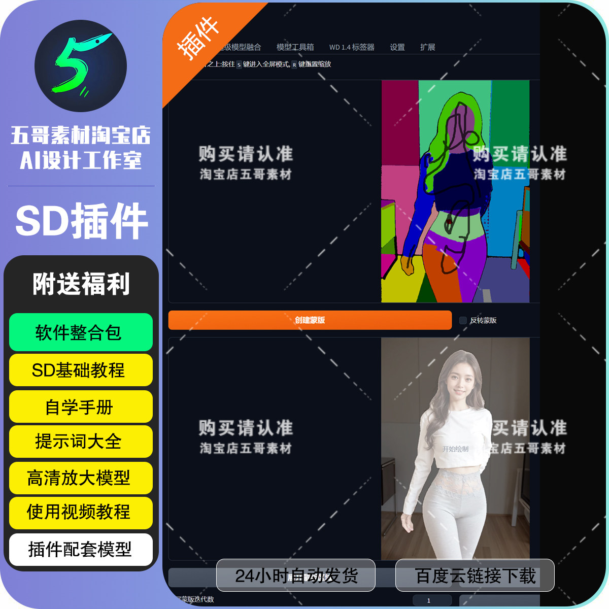 inpaint anything插件与模型SD整合包插件安装下载附使用视频教程
