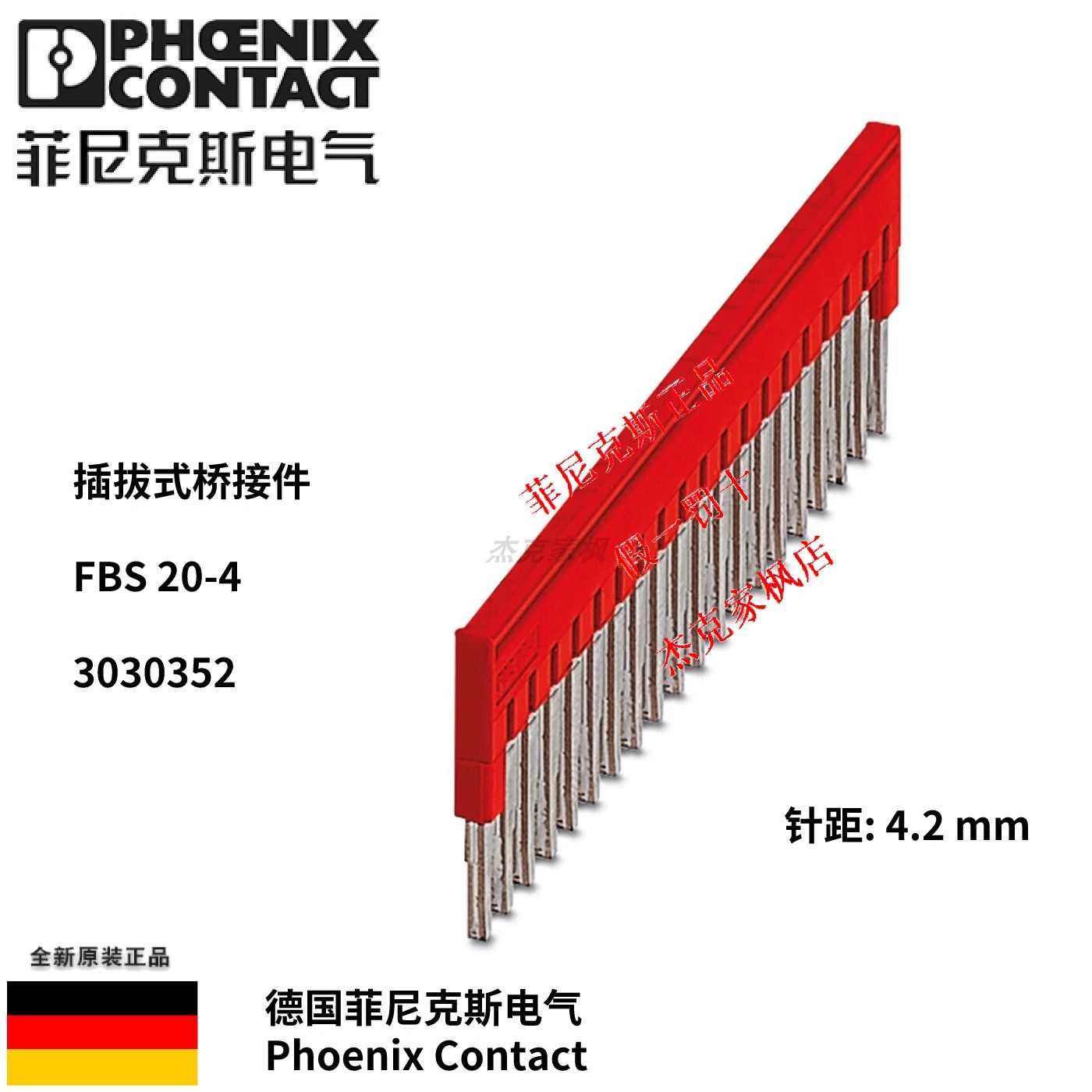 3030352 FBS 20-4短接片连条菲尼克斯接线端子排插拔式桥接件正品
