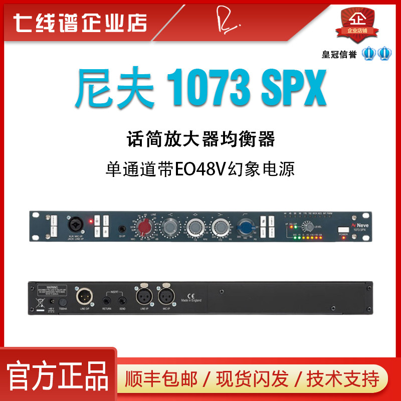 Nev 1073 spx, a must-have handy gadget in the recording studio? 🔥 In ...