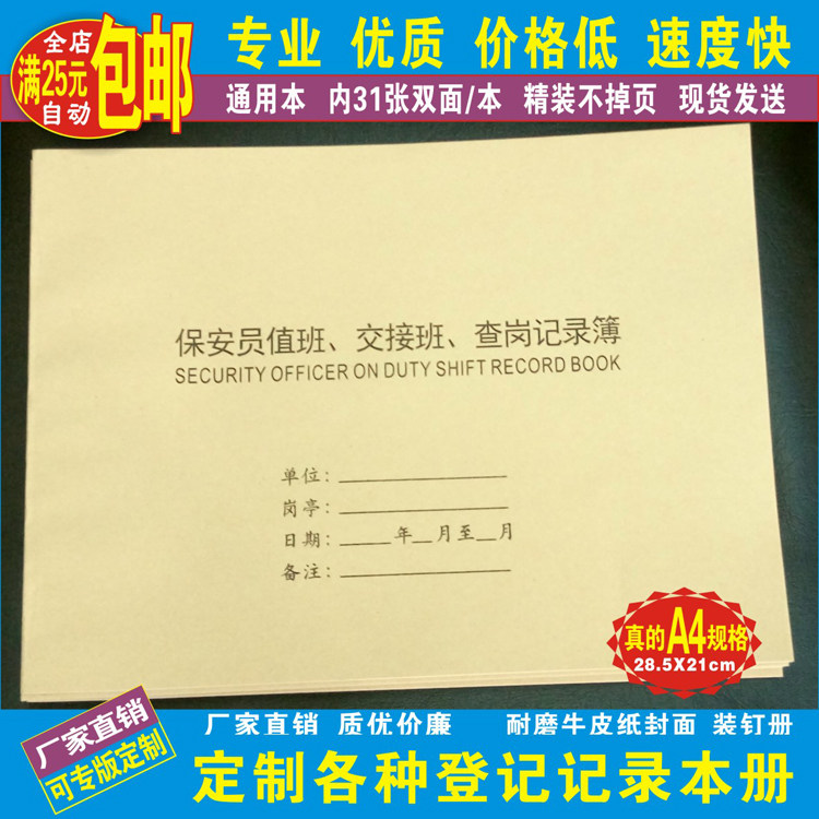 "Security guard duty shift check record form"can be customized ...