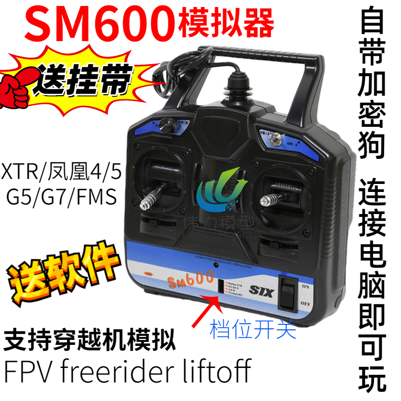 鳳凰5.0模擬器6通道遙控器富斯SM600電腦飛行軟體加密狗FPV穿越機