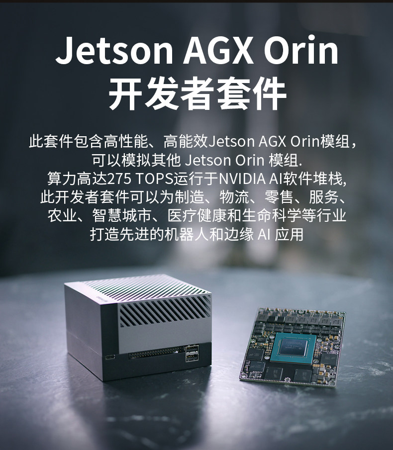 NVIDIA 英伟达jetson AGX Orin Developer Kit开发套件64G-阿里巴巴